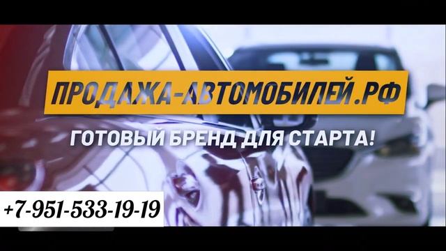 Купить домен продажа-автомобилей.рф