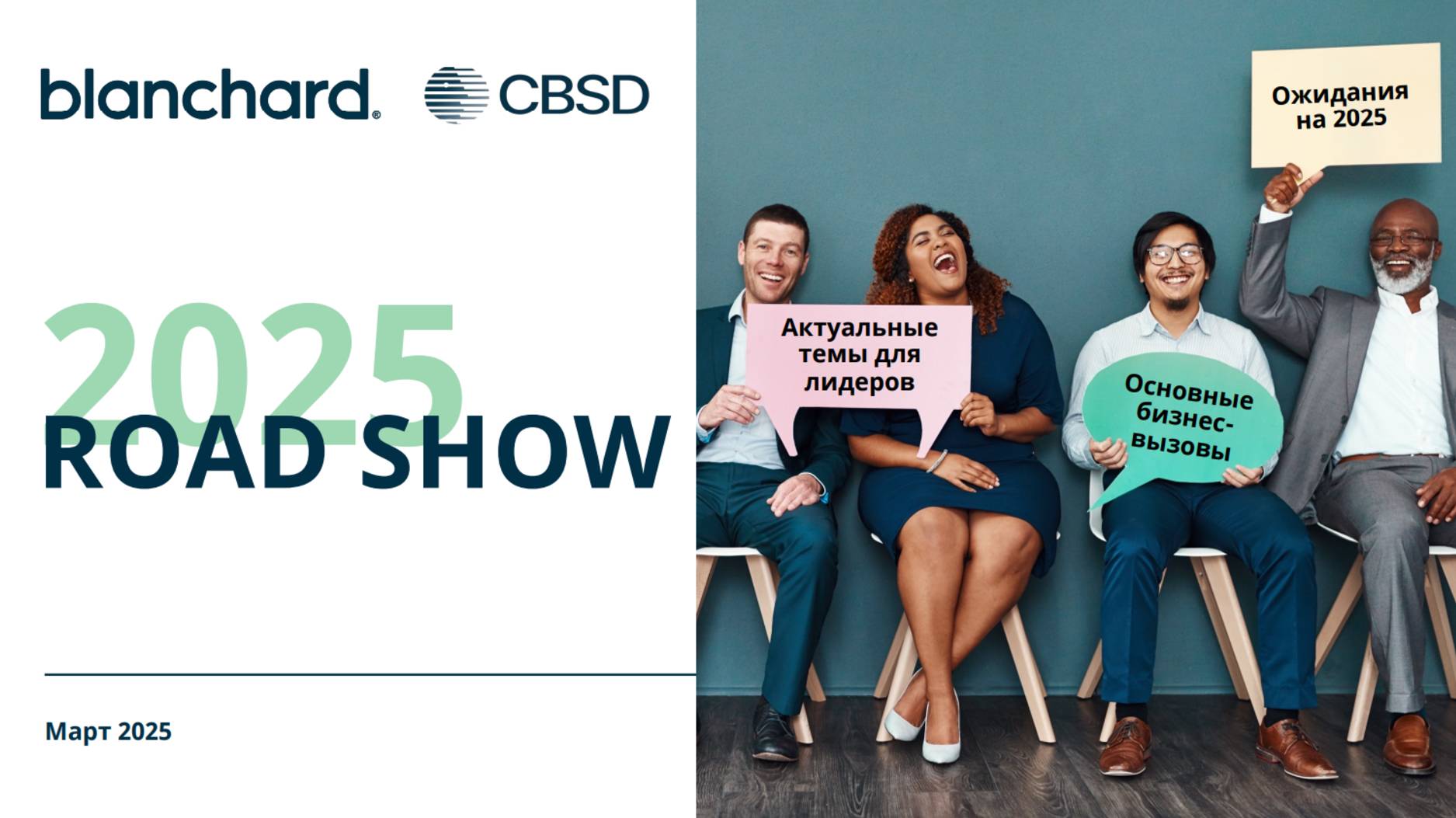 РоудШоу Бланшар 2025. Выступление Анны Кирин и Юлии Левиной