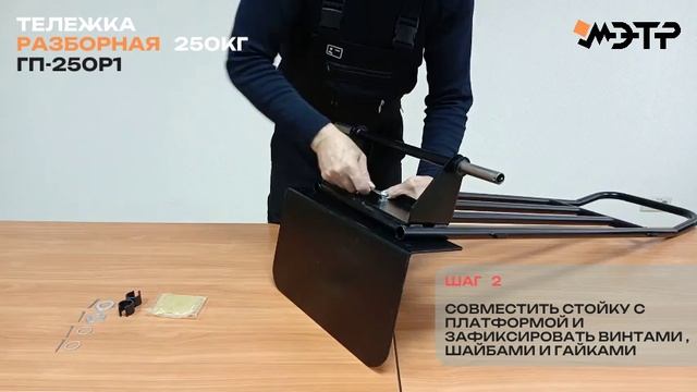 Тележка грузовая ГП250Р1, сборка изделия