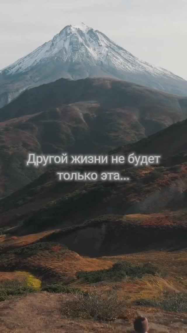 Другой жизни не будет #мотивация #достижениецелей #успех #саморазвитие #вдохновение  #силаволи