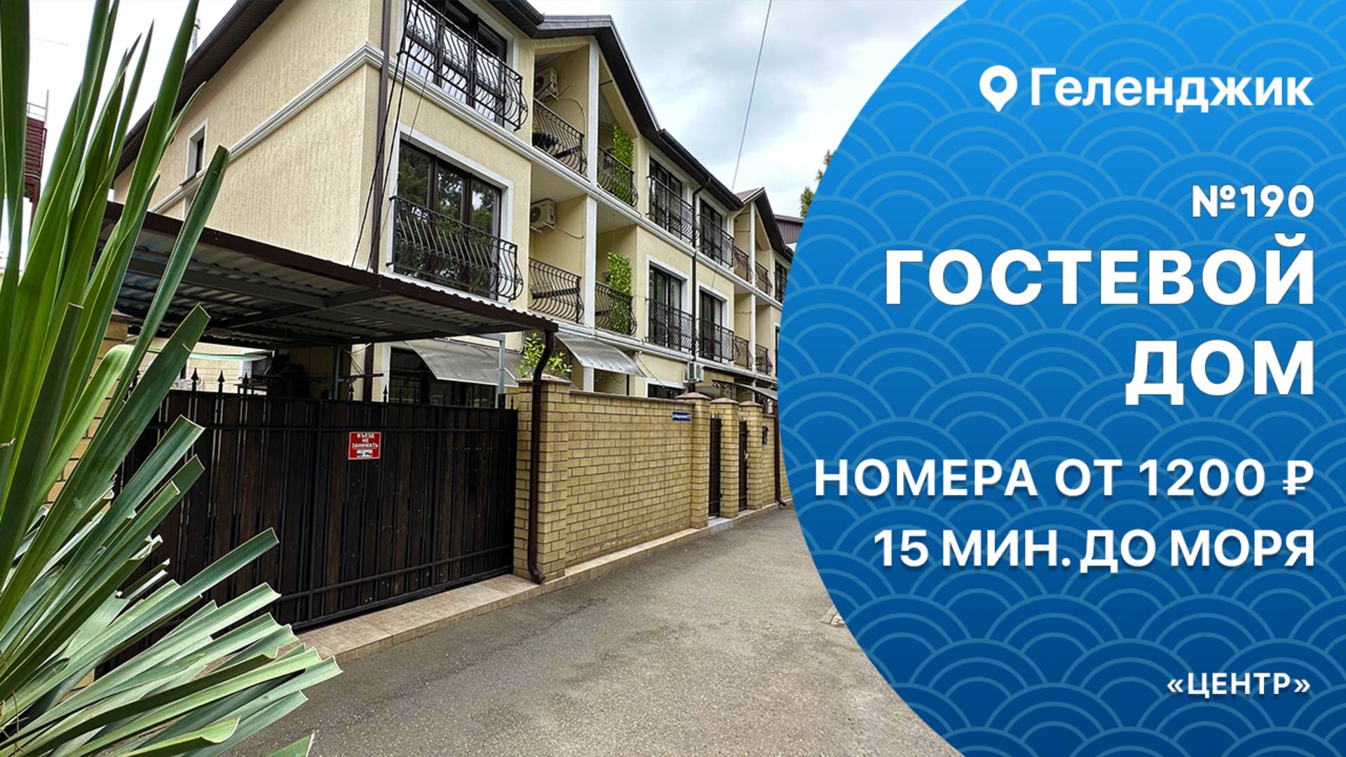 Гостевой дом №190 Геленджик центр снять апартамент с кухней