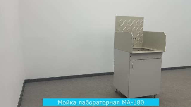 Мойка МА-180
