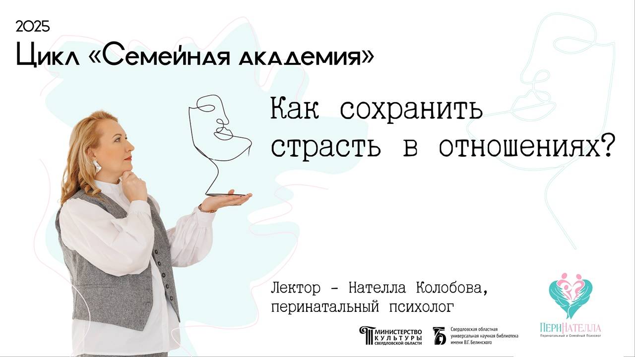 «Как сохранить страсть в отношениях?»