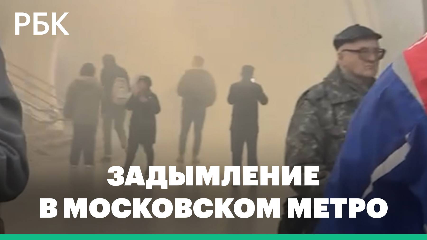 На станции «Савеловская» БКЛ произошло задымление