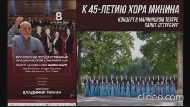 Концерт Хора Минина в Мариинском Театре, солист Олег Усенко.