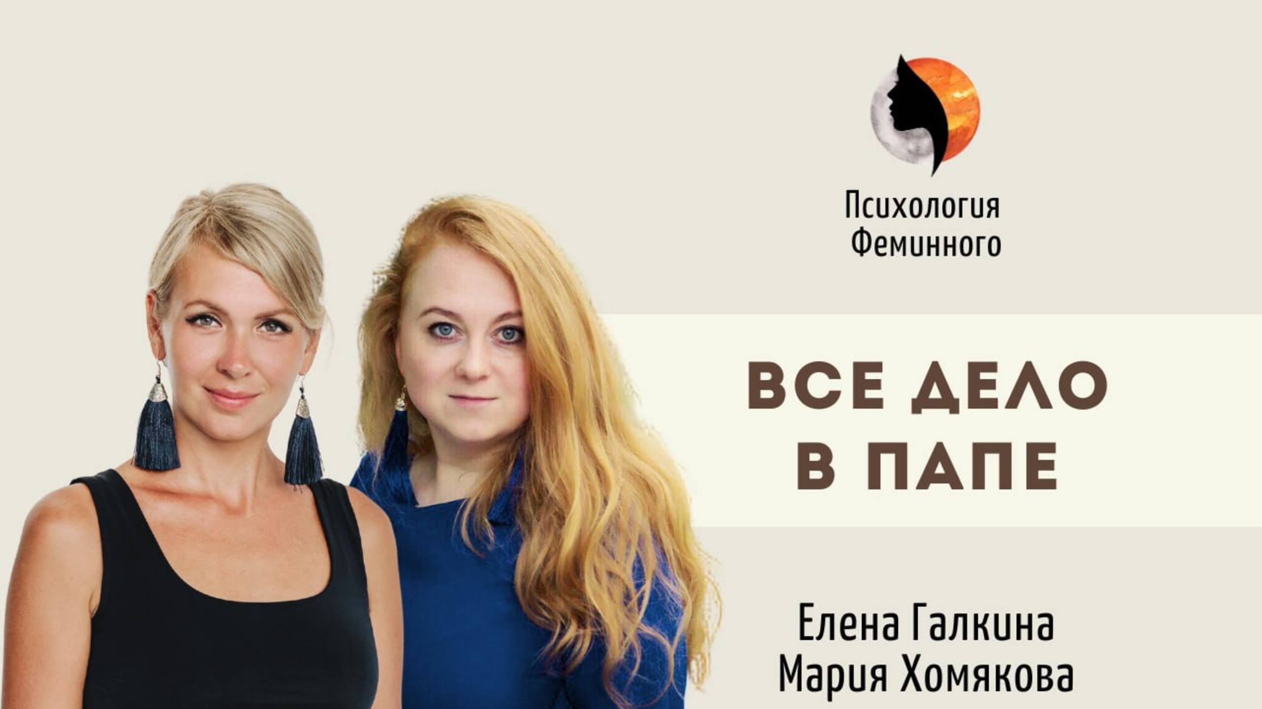 Все дело в папе | Роль отца в жизни | Как взаимоотношения с отцом влияют на вашу жизнь?