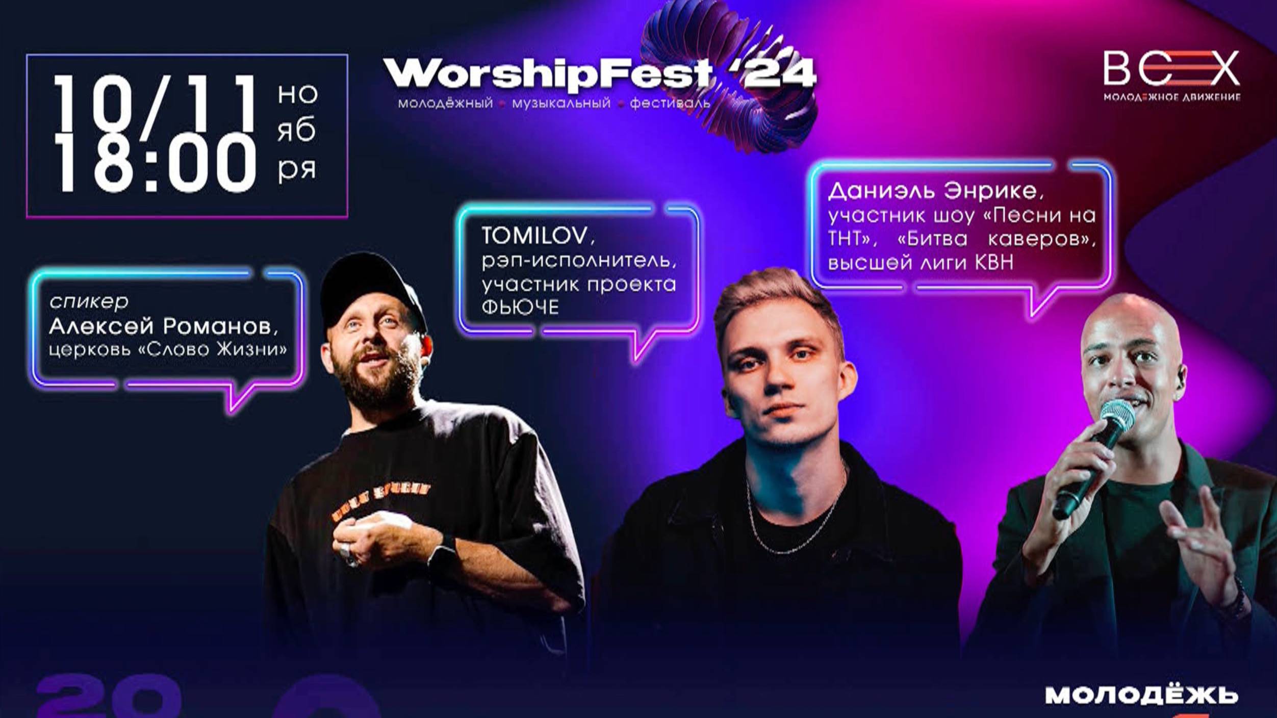 2024 Worship Fest - 1 выступление