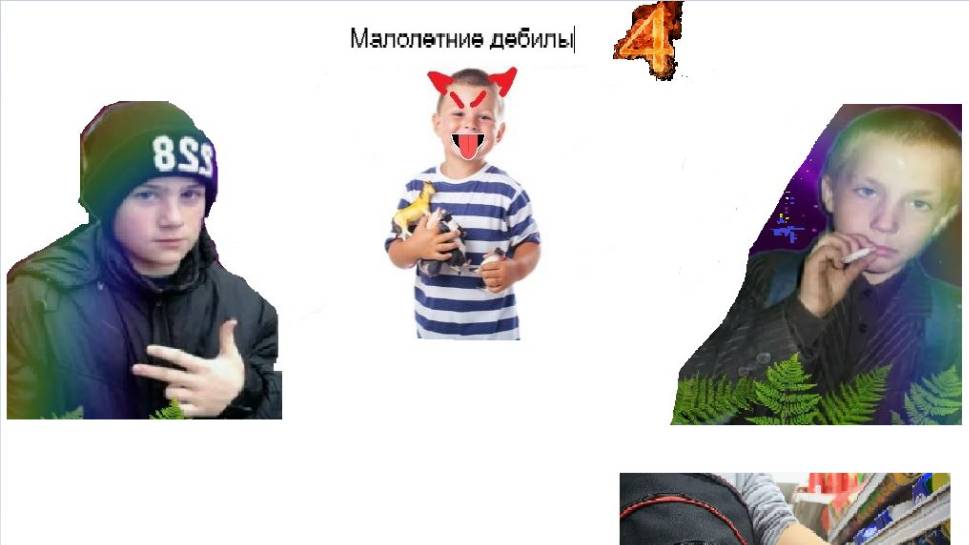 Истории с маленькими болбесами 4 ( история Малолетка вор  основана на реальных событиях моего друга)