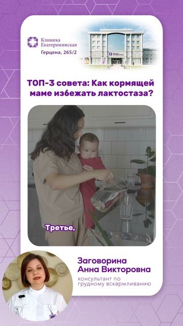 ТОП-3 совета: Как кормящей маме избежать лактостаза?