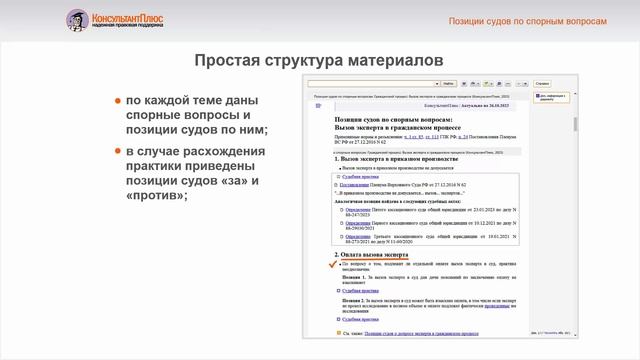 Позиции судов по спорным вопросам (к 6.1.2) ч.2