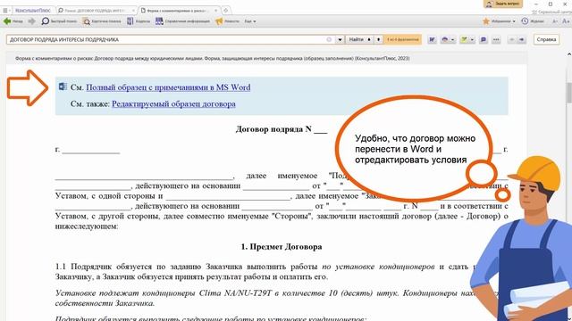 Формы с комментариями о рисках для договорной работы