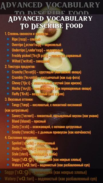 Advanced Vocabulary to describe food