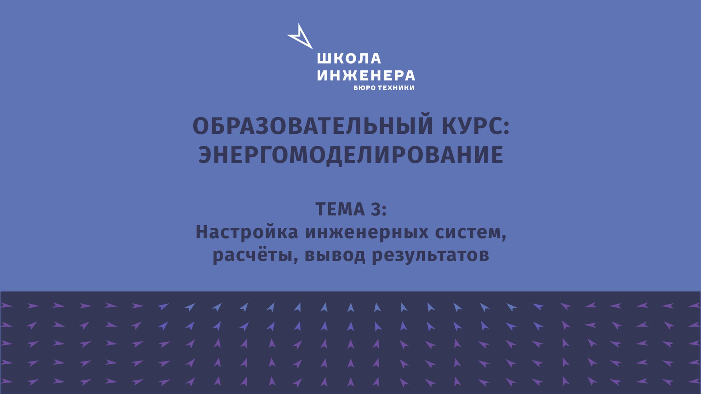 [Курс «Энергомоделирование (ВЕМ)»] Расчет, результаты