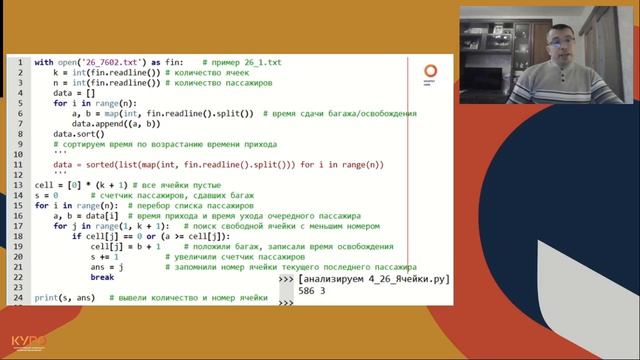 Методика подготовки обучающихся к выполнению задания 26 КЕГЭ по информатике