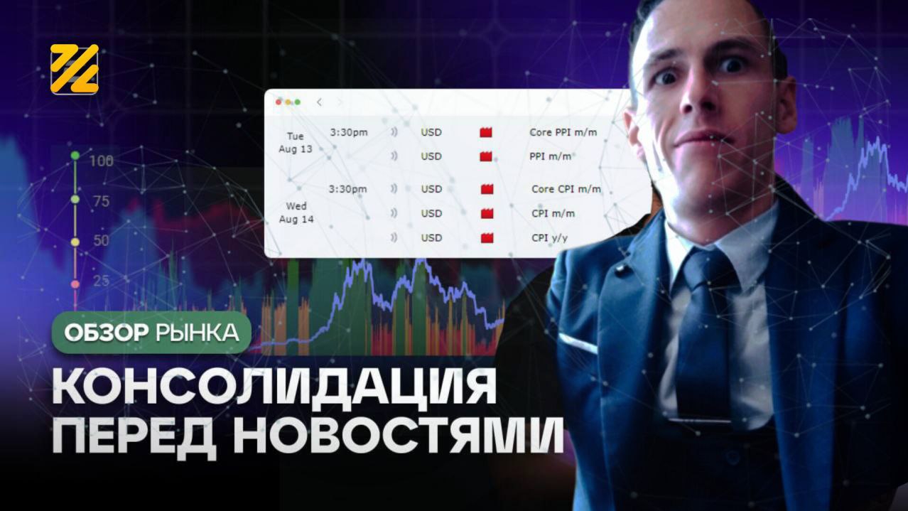 openStream@podcast  #1  политическое влияние на крипторынок и внешнеэкономические факторы