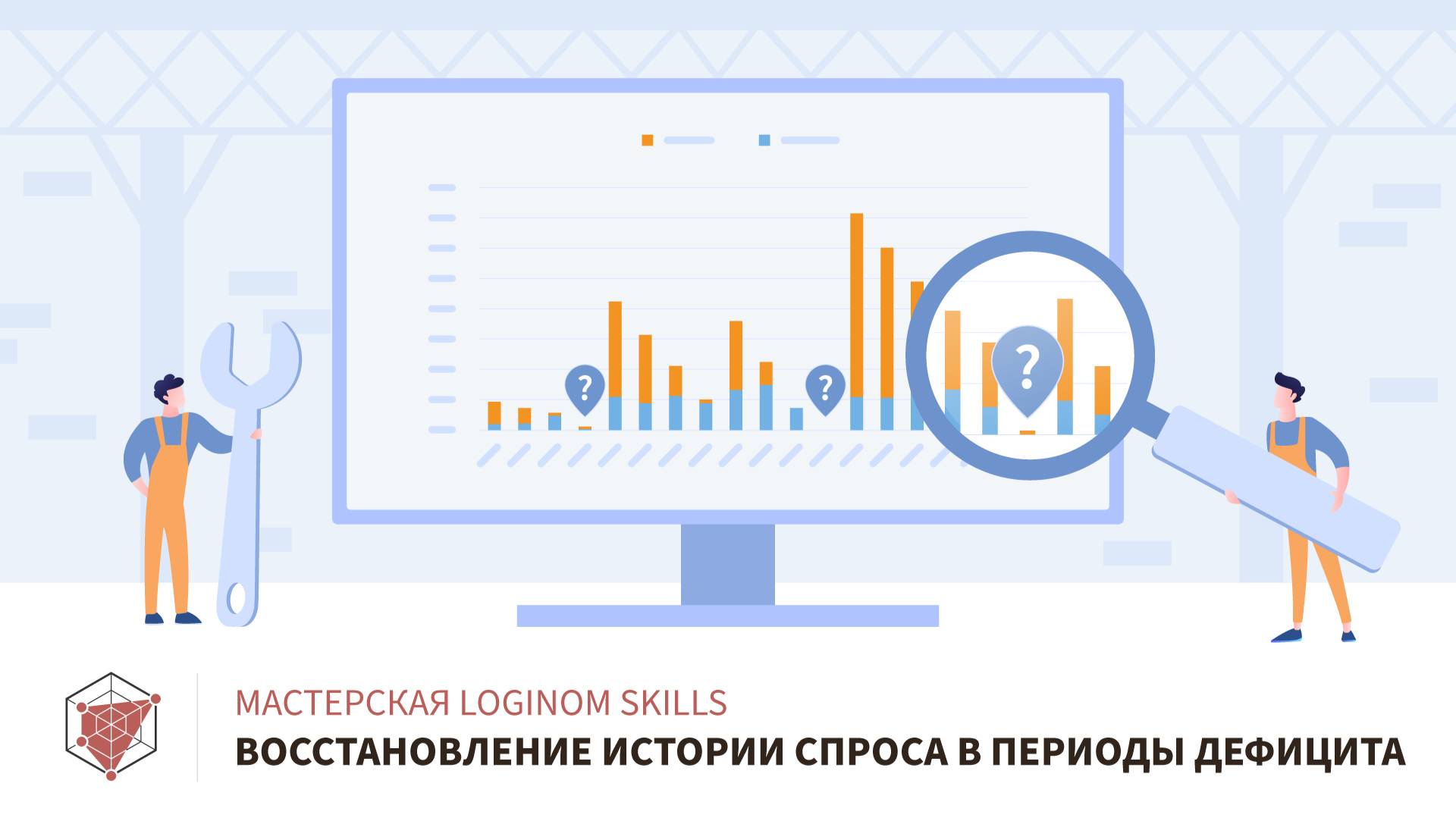 Восстановление спроса в периоды дефицита