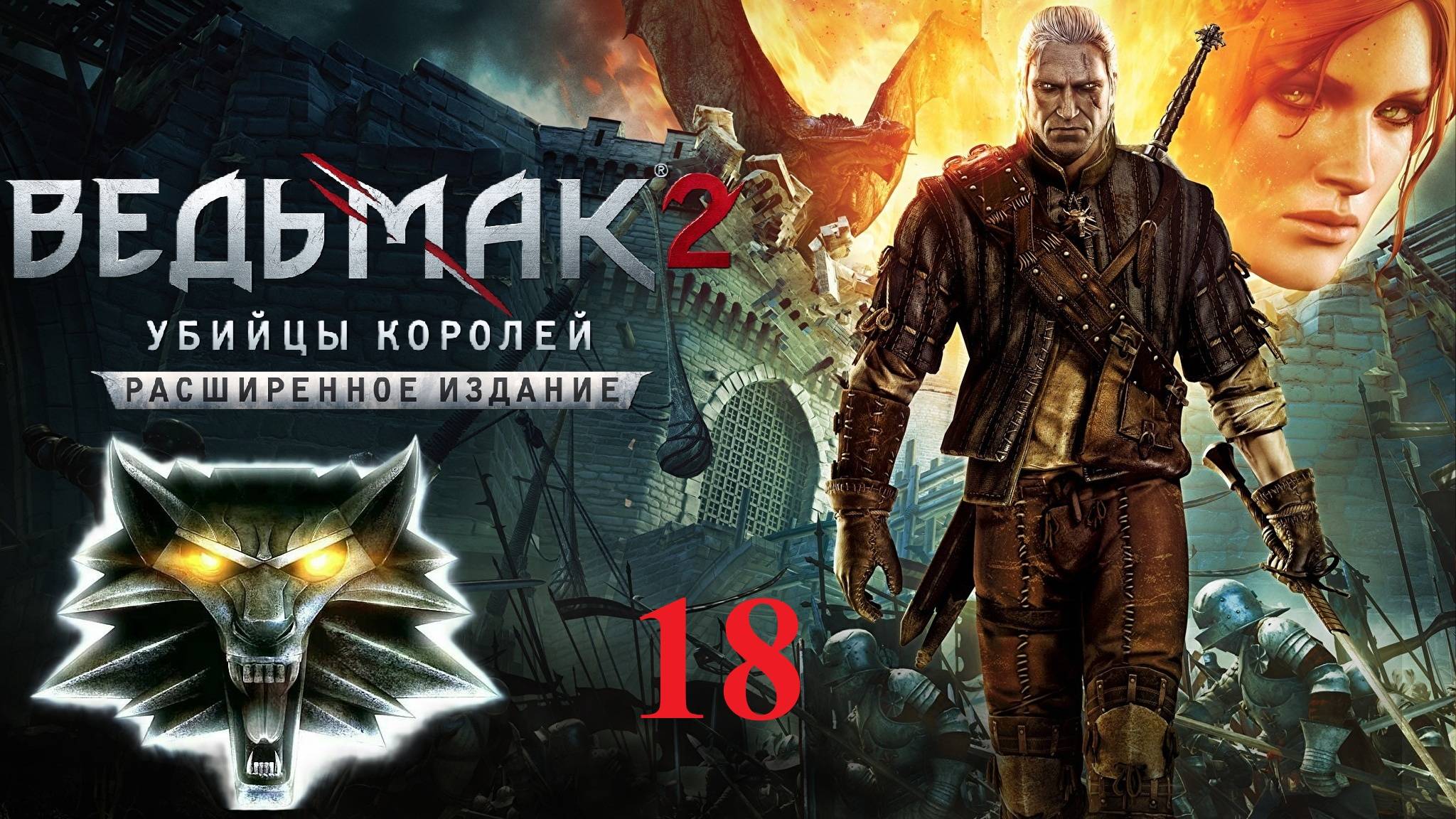 Борьба на руках ☠️ Ведьмак 2: Убийцы королей 🏇 18