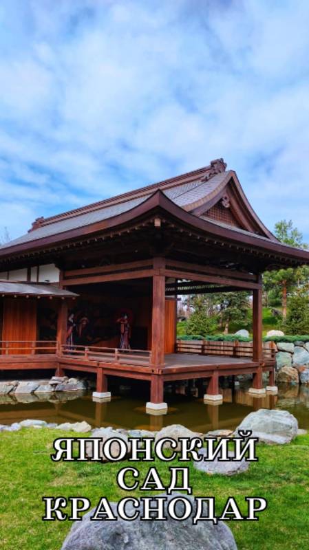 Японский сад в парке Галицкого Краснодар март 2025