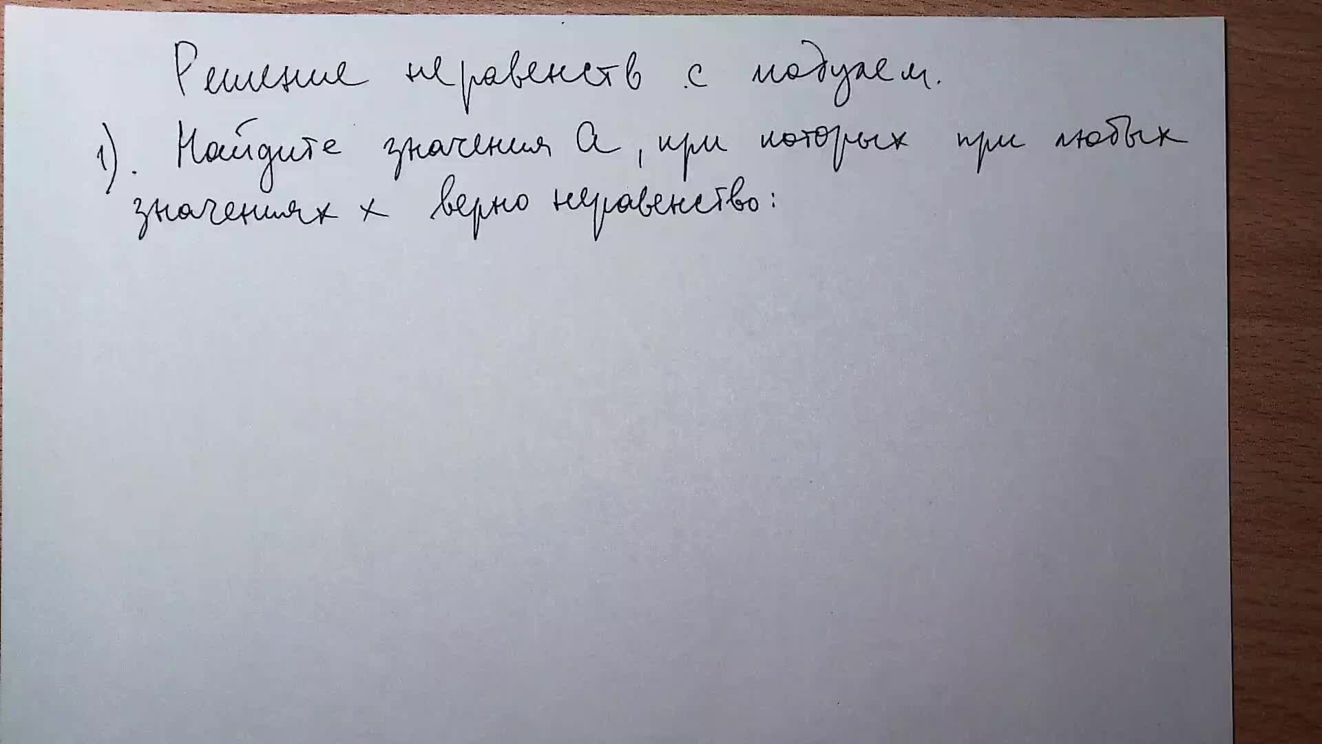 Решение неравенств с модулем.