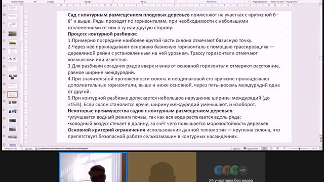 Курсы повышения квалификации. Подбор участка и закладка сада.