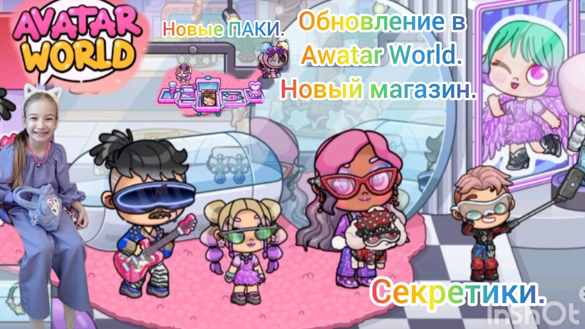 Обновление в Awatar World. Новый магазин  К-POP. Секретики. Новые паки. #аватарворлд #awatarworld