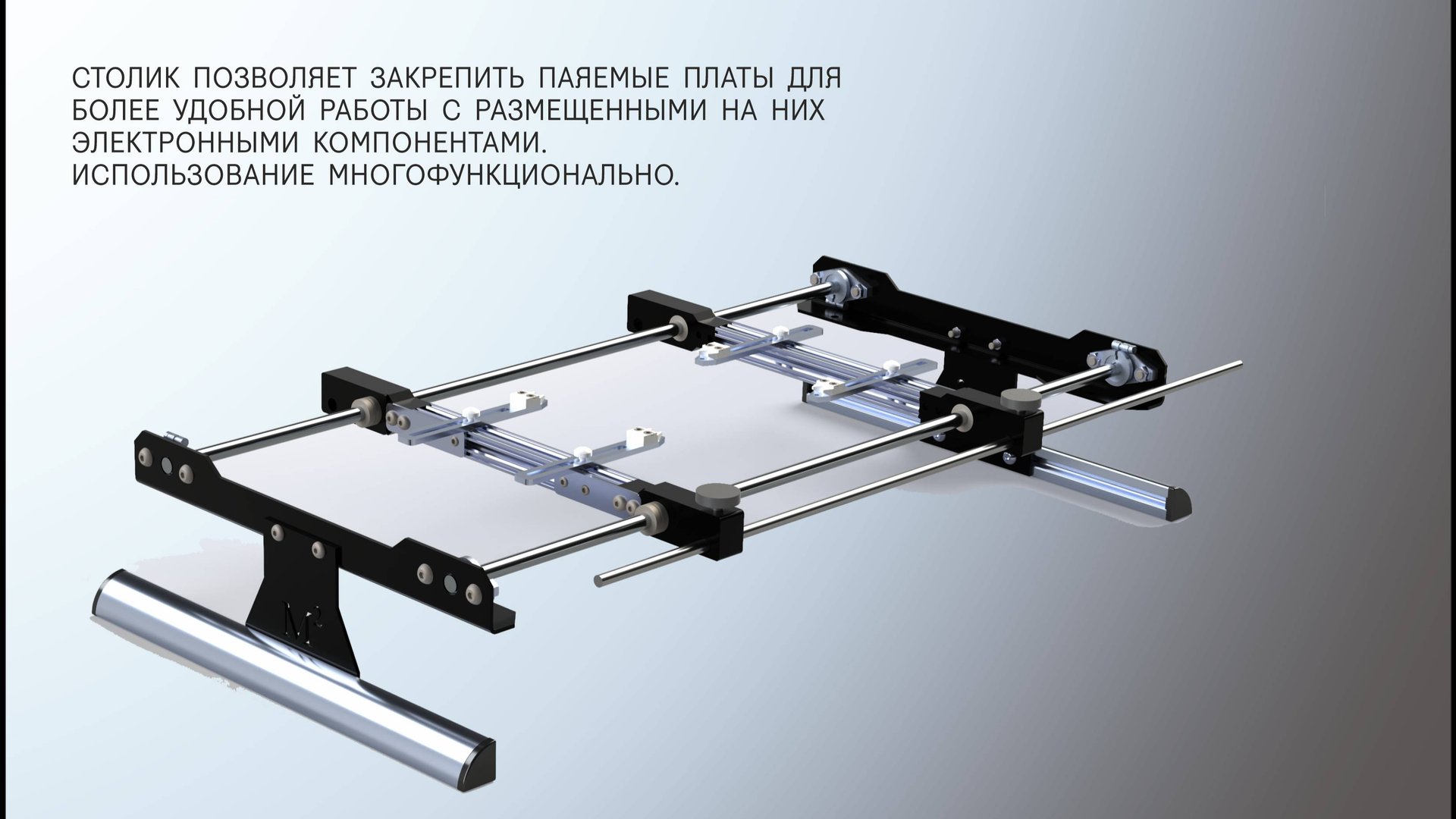 Столик для закрепления плат M2CRAFT v 1