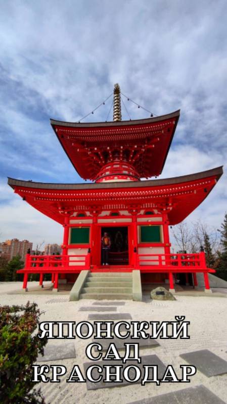 Японский сад Краснодар