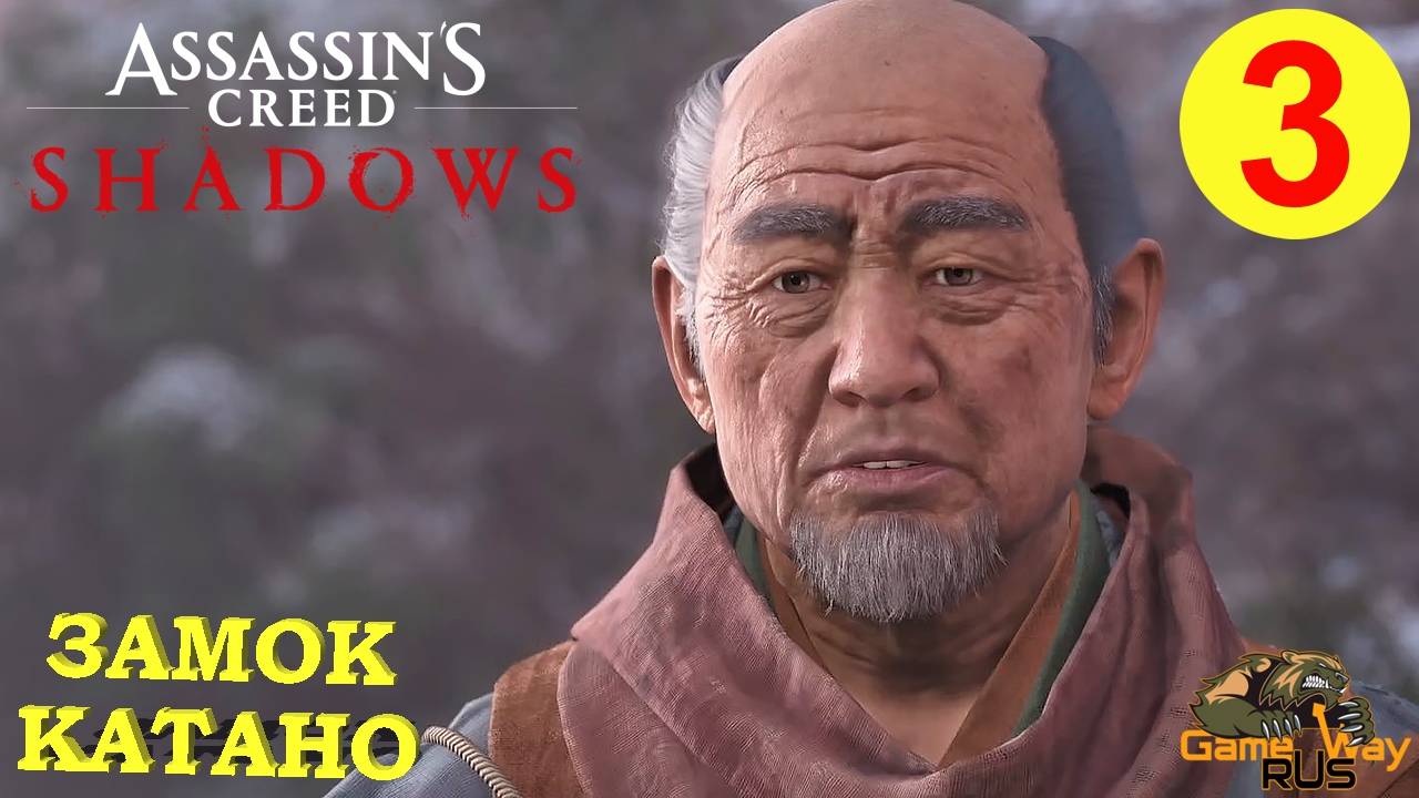 ASSASSIN'S CREED SHADOWS #3 🎮 PS5 ЗАМОК КАТАНО. Прохождение на русском.