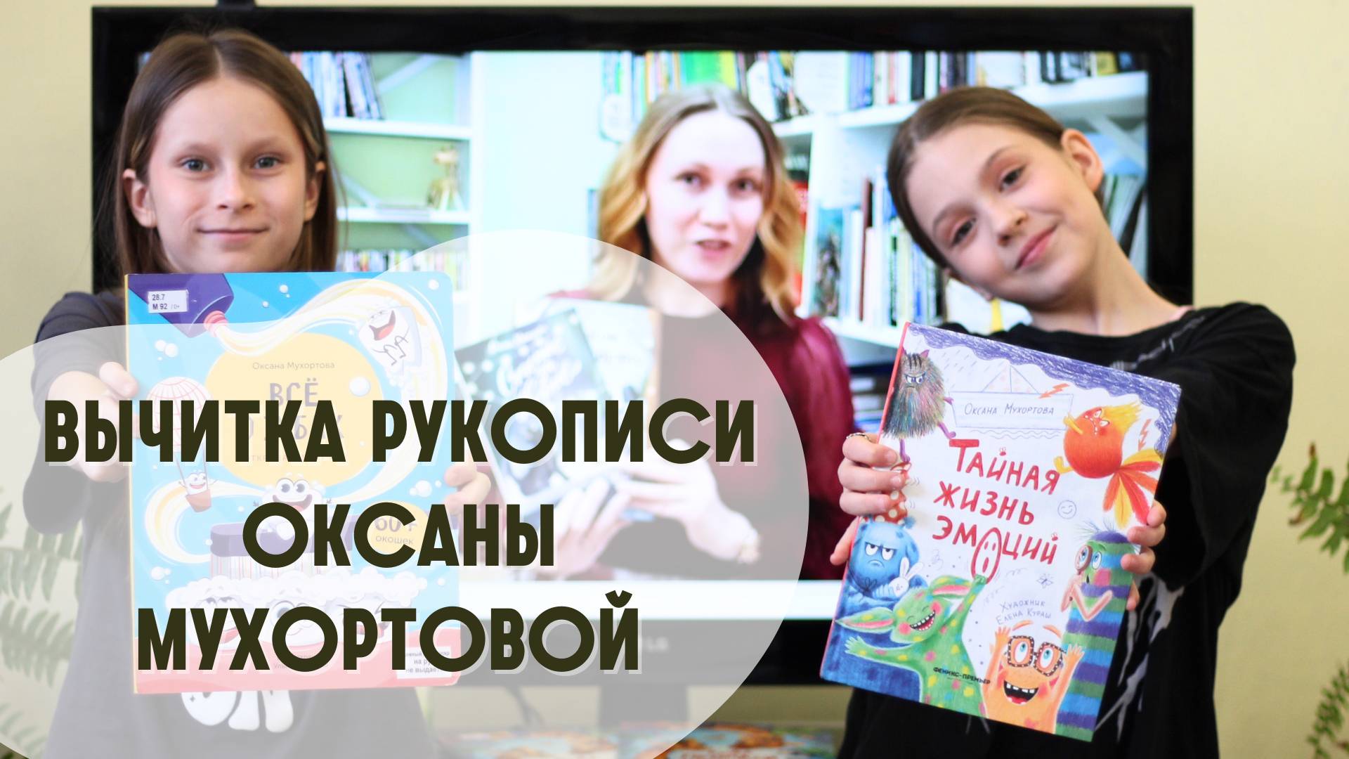 Вычитка рукописи Оксаны Мухортовой «От черновика до шедевра»
