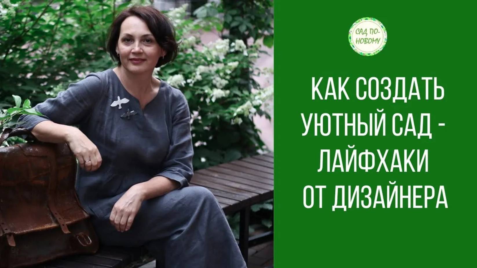 👍Алгоритм создания композиций из кустарников от дизайнера