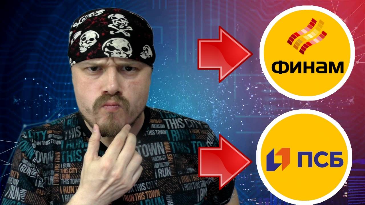 Выбор брокера: ПСБ или Финам | Классификация уровней риска трейдеров | Сбербанк брокер