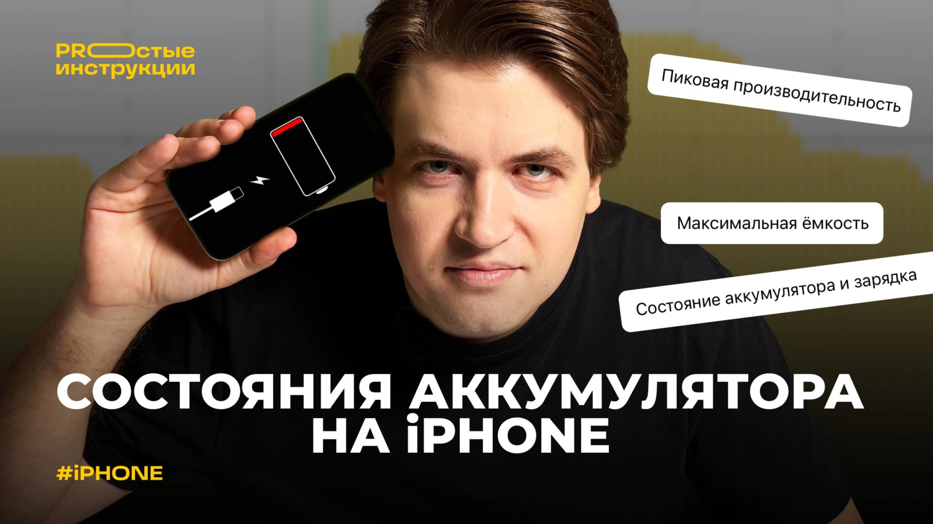 Как посмотреть состояние аккумулятора и количество циклов зарядки на iPhone
