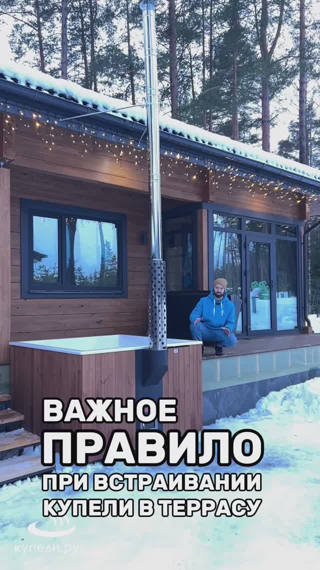 ВАЖНОЕ ПРАВИЛО при встраивании купели в террасу