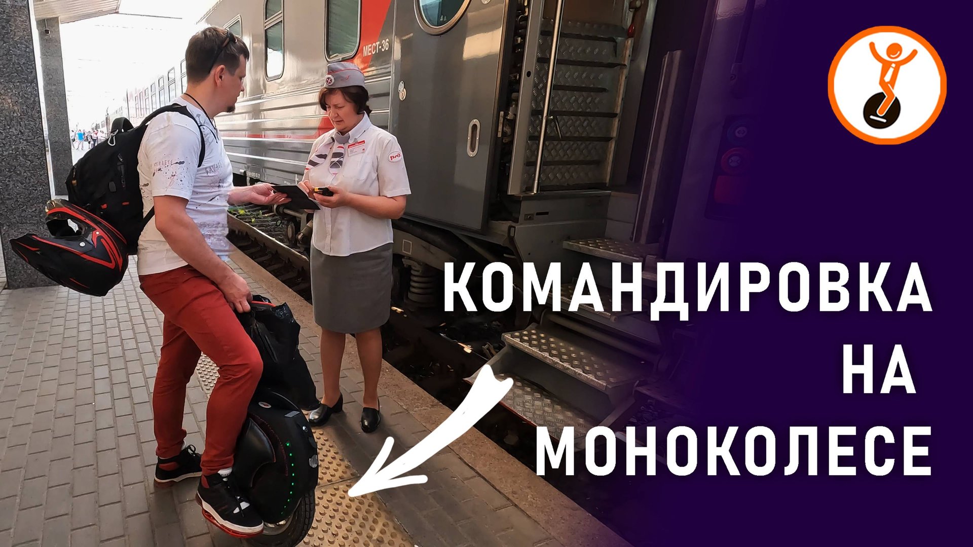 Лучший спутник в поездке. Почему я больше не езжу в командировки без моноколеса.