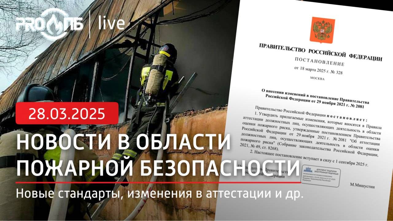 PRO ПБ Live № 63 (28.03.2025)