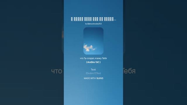 О синее небо как ты прекрасно