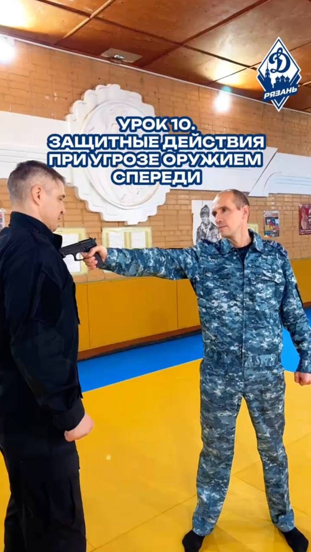 Урок 10 ➡️ Защитные действия при угрозе оружием СПЕРЕДИ 👊