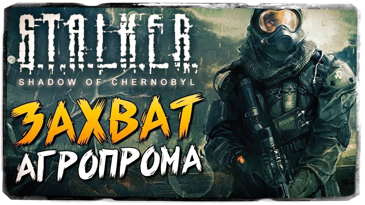 ЗАЧИСТКА НИИ "АГРОПРОМ" ☢️ – ПРОХОЖДЕНИЕ S.T.A.L.K.E.R.: Shadow of Chernobyl #3