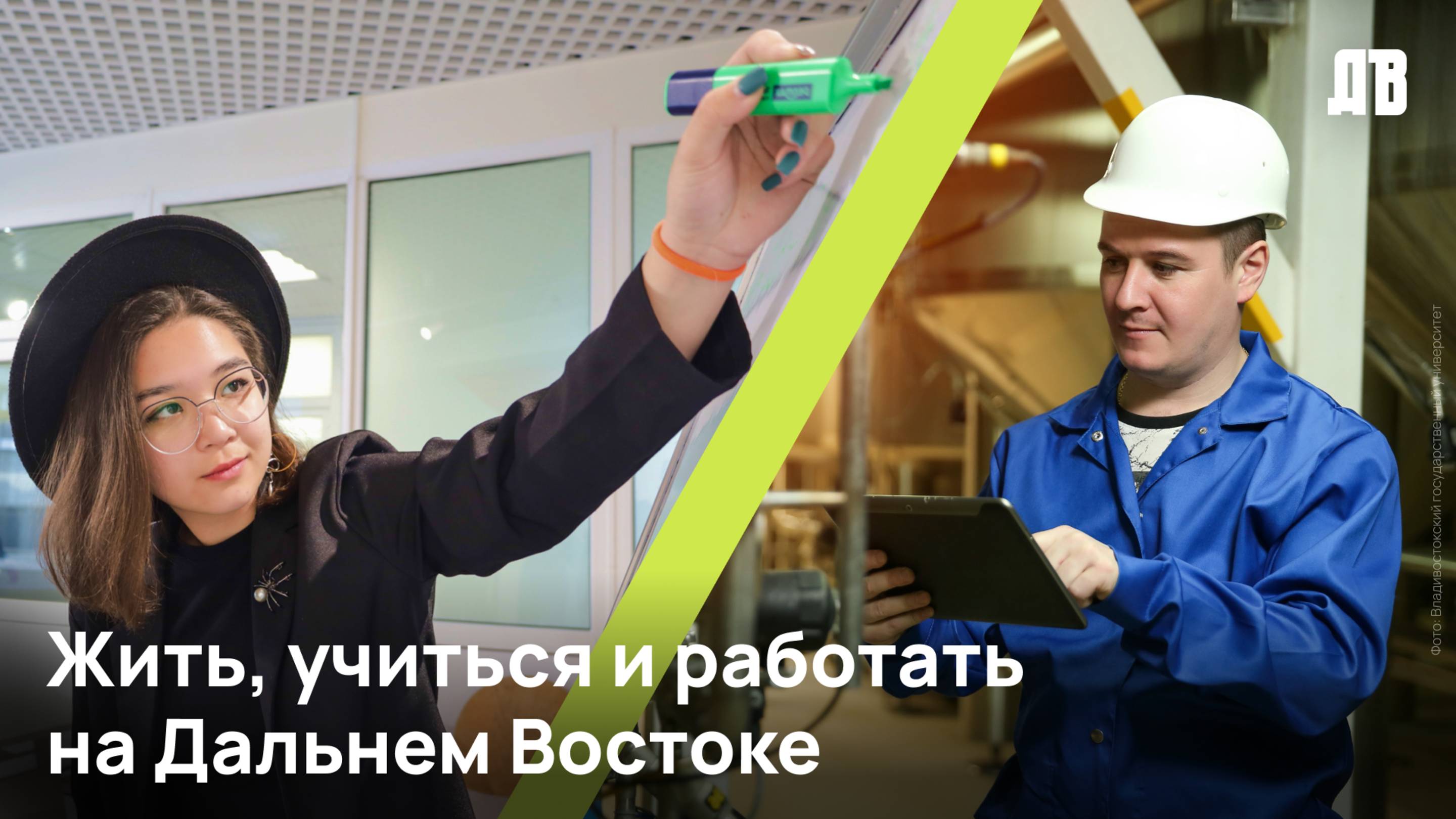 Карьера на Дальнем Востоке