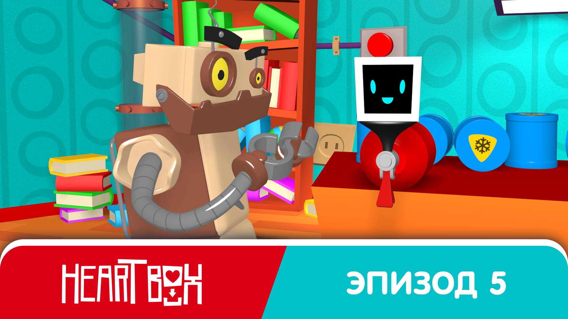 Heart Box - Мультик 5