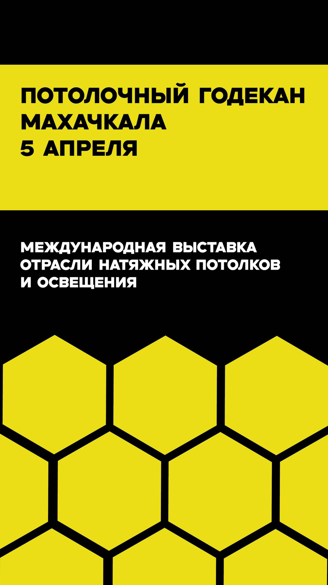 Потолочный Годекан, Махачкала, 5 апреля