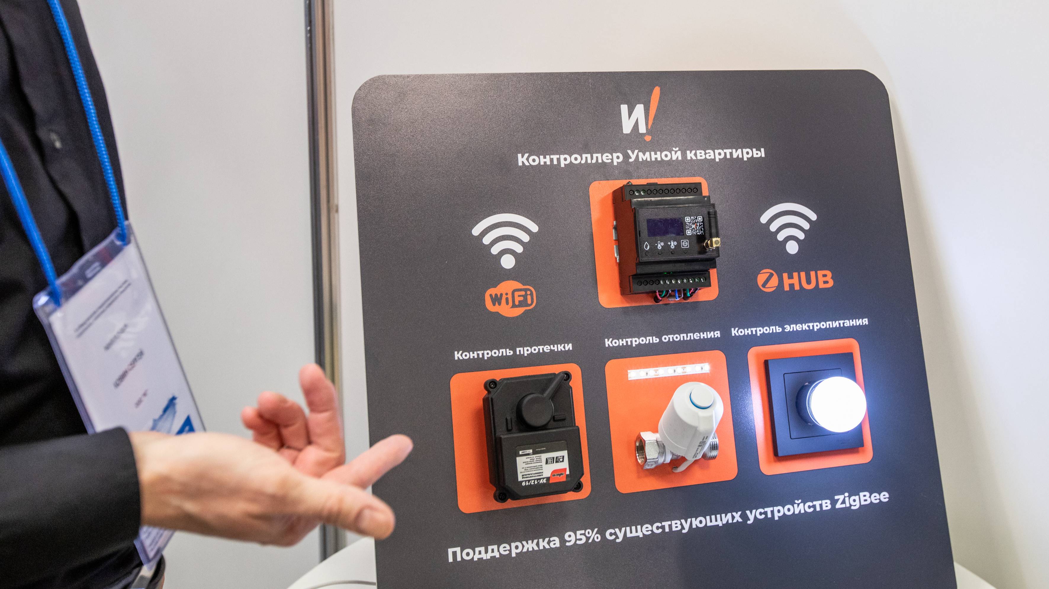 На «RosBuild-2025» представили инновационное решение для умного дома