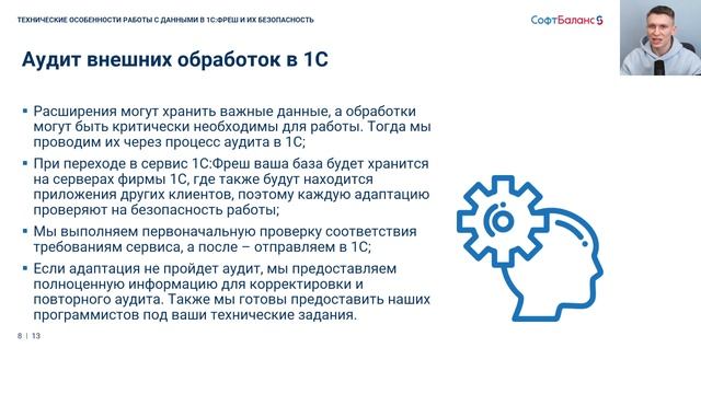 Безопасность данных в сервисе 1С Фреш
