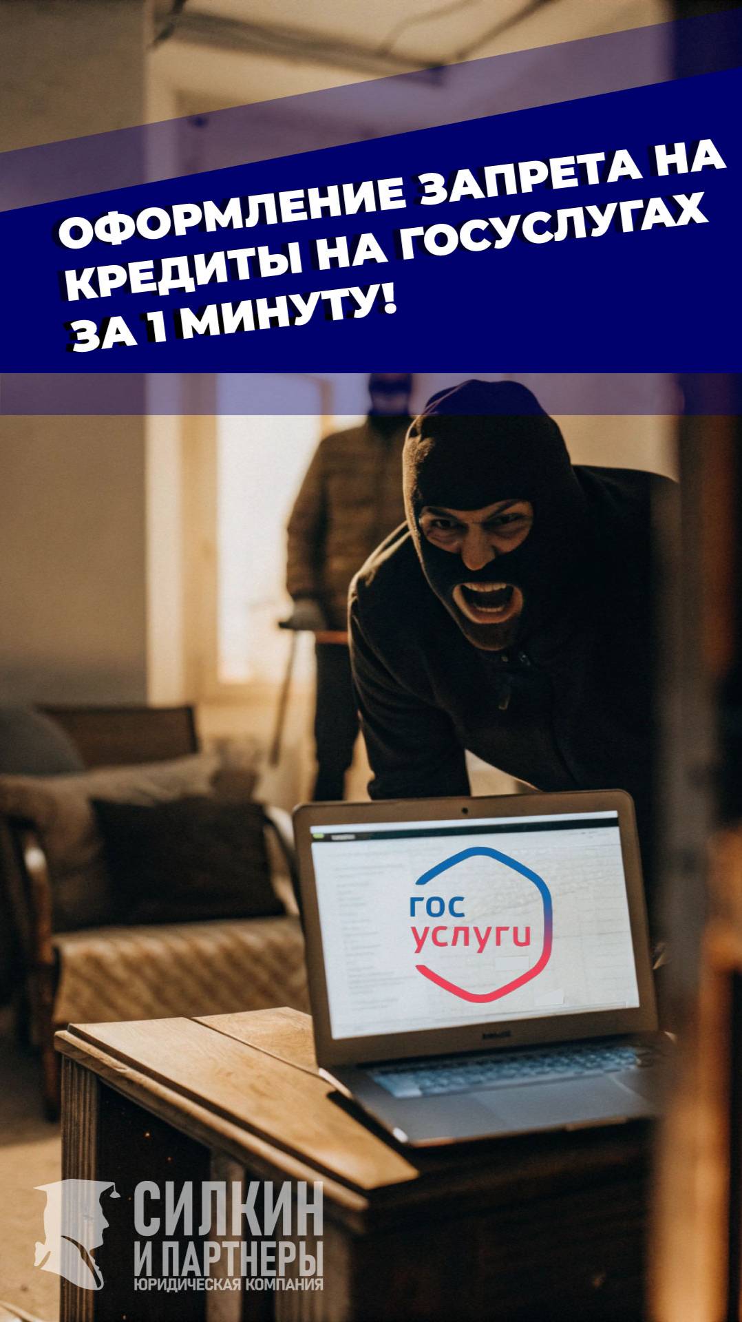 ОФОРМЛЕНИЕ ЗАПРЕТА НА КРЕДИТЫ НА ГОСУСЛУГАХ ЗА МИНУТУ!