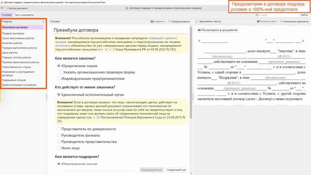 Конструктор договоров и его возможности