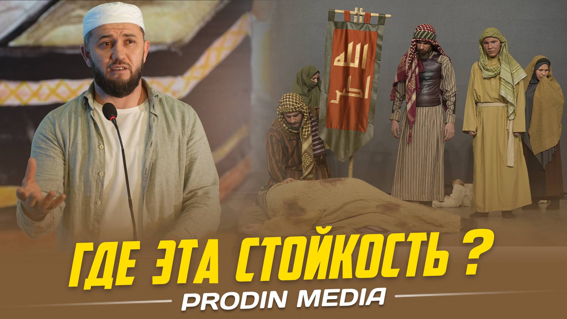 ГДЕ ЭТА СТОЙКОСТЬ? | ПроДинМедиа | ProDinMedia