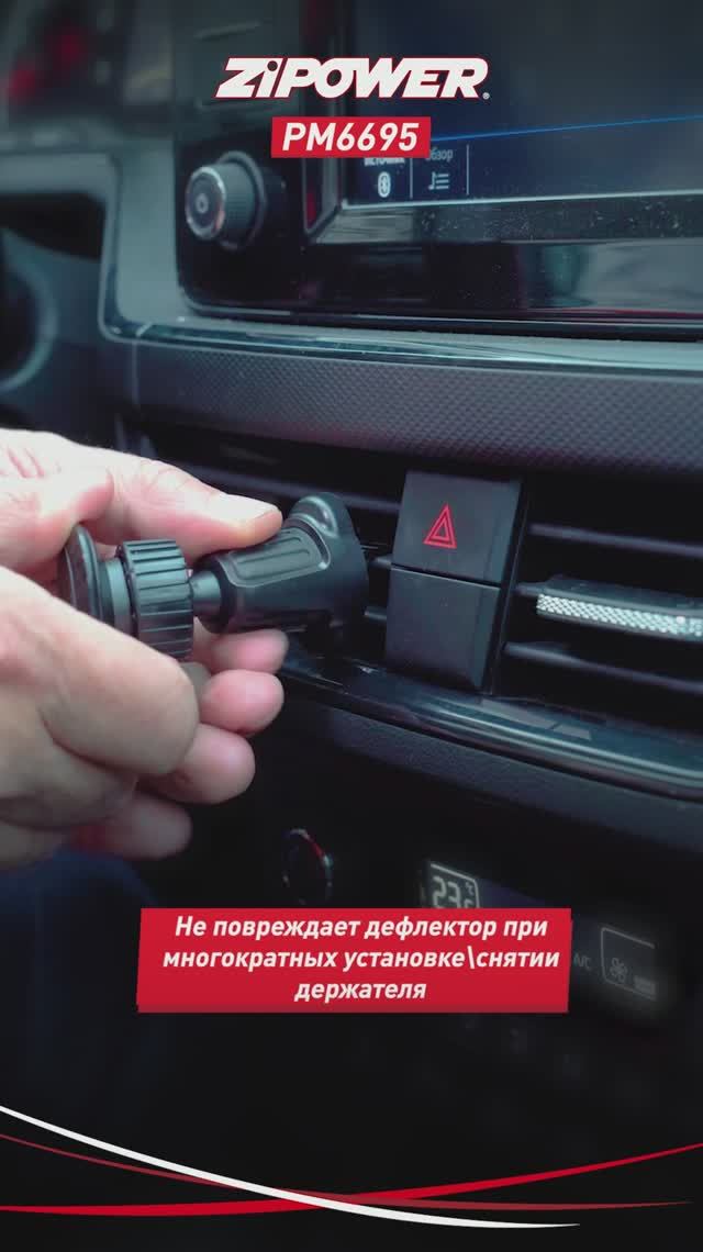 Магнитный держатель мобильного телефона PM6695