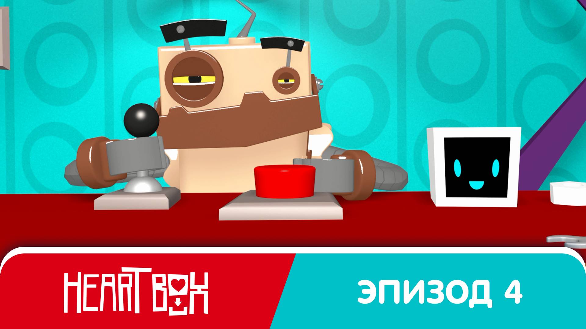 Heart Box - Мультик 4