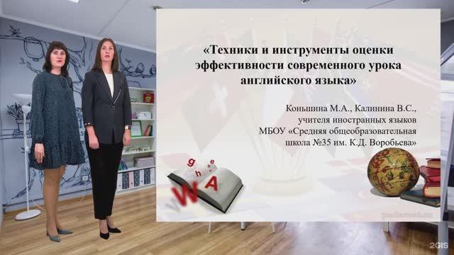 «Техники и инструменты оценки эффективности современного урока английского языка»