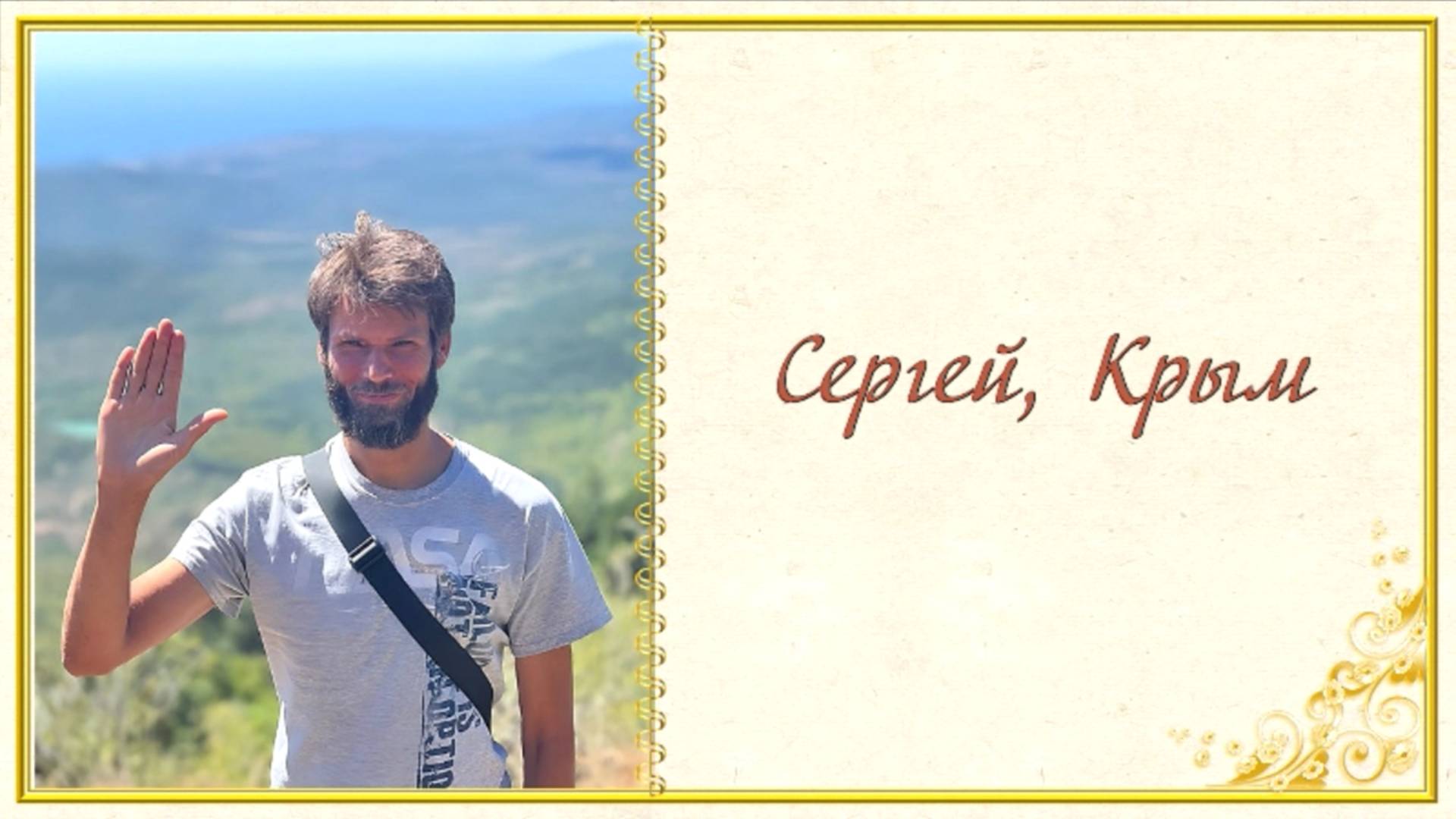 Cергей Мельников, Крым. Отзыв на книгу «Император Николай II. Разоблачение мифов -2»